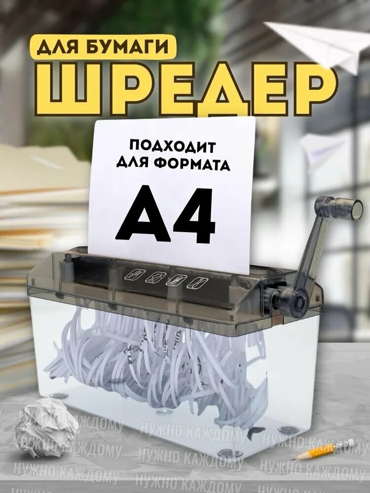 Шредер Паралелльный, черный матовый
