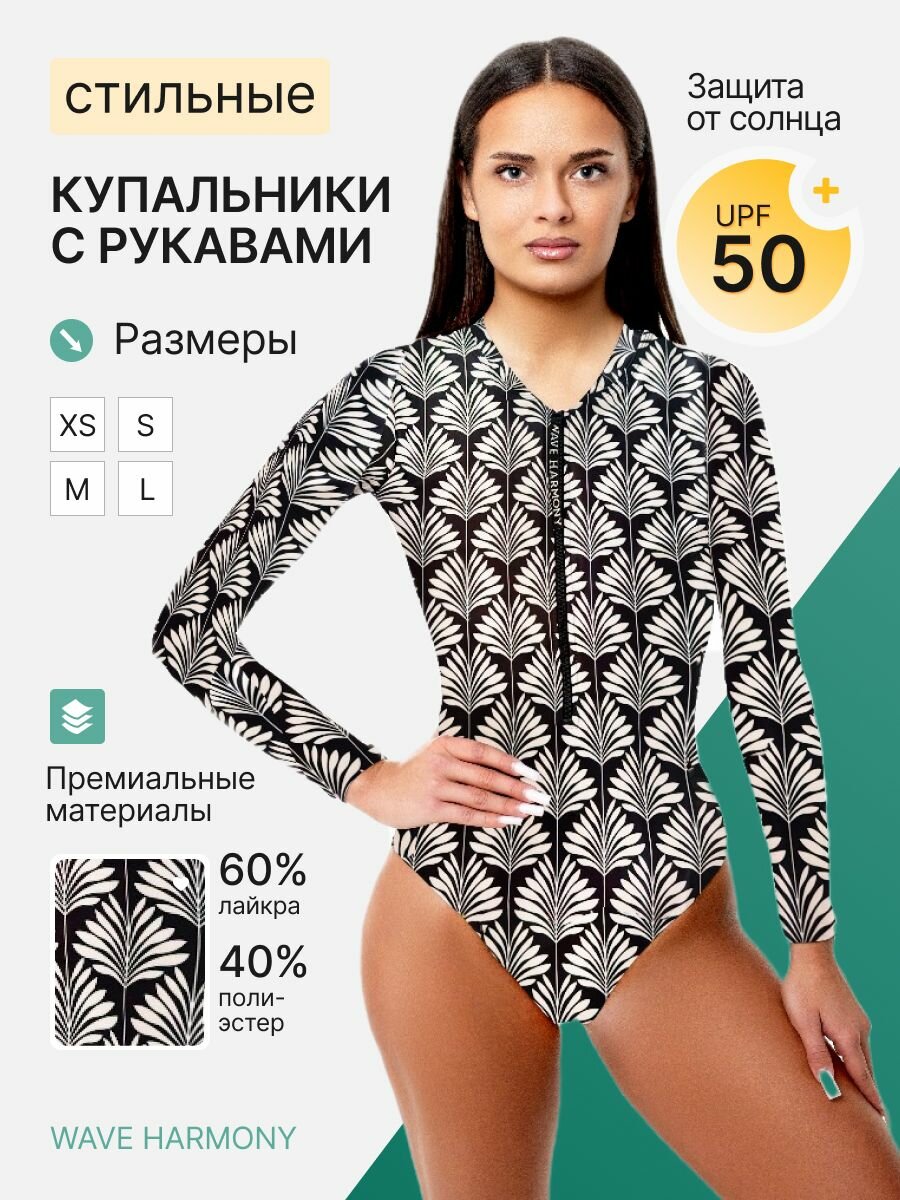 Купальник