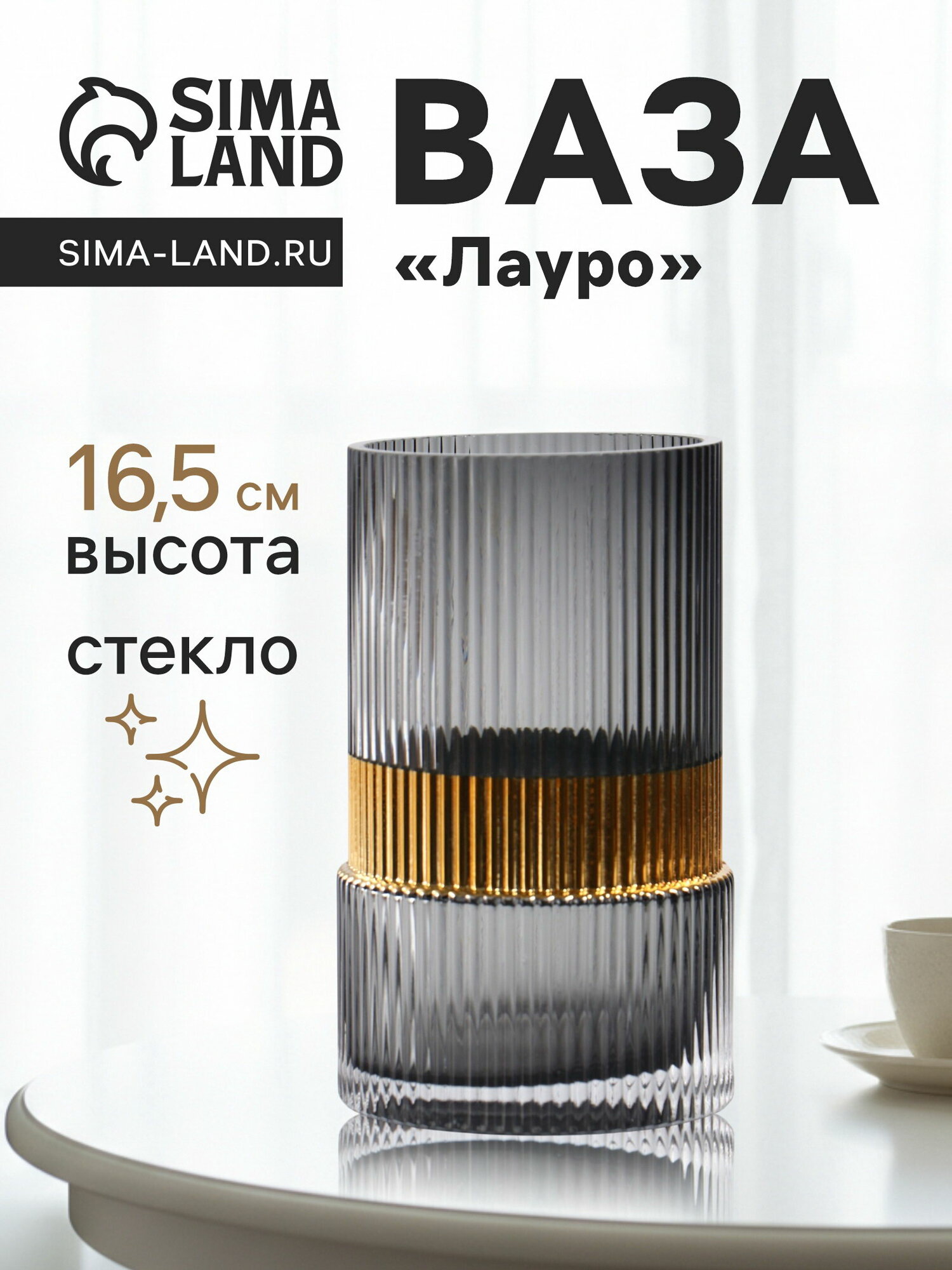 Ваза для цветов "Лауро", 16.5x10 см, стекло, чёрная, цвет: чёрный