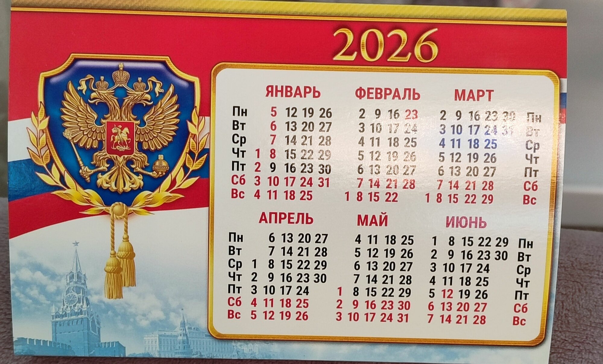 Календарь домик Государственная на 2026 год