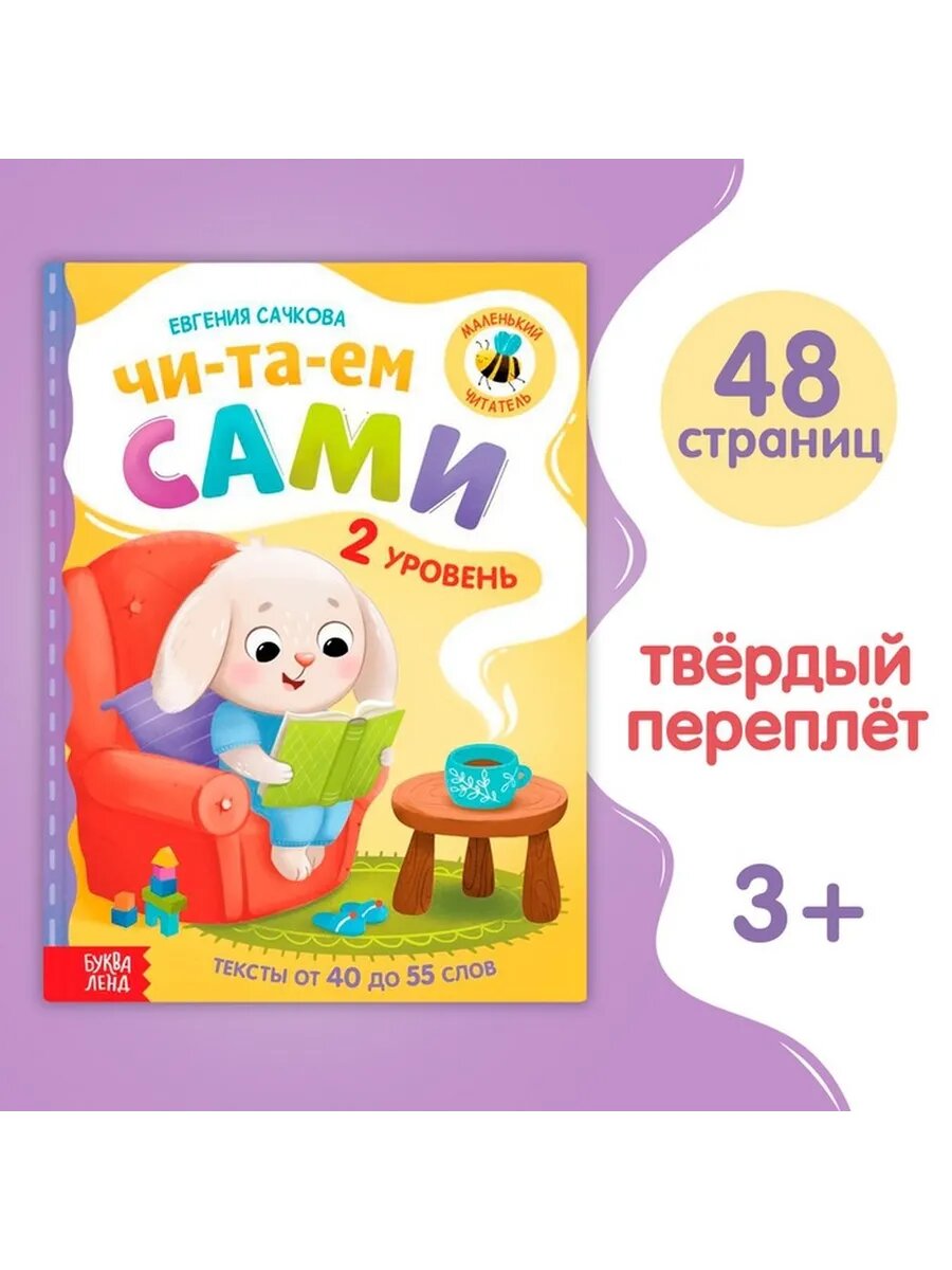 Учебная книга для чтения по слогам 2 уровень