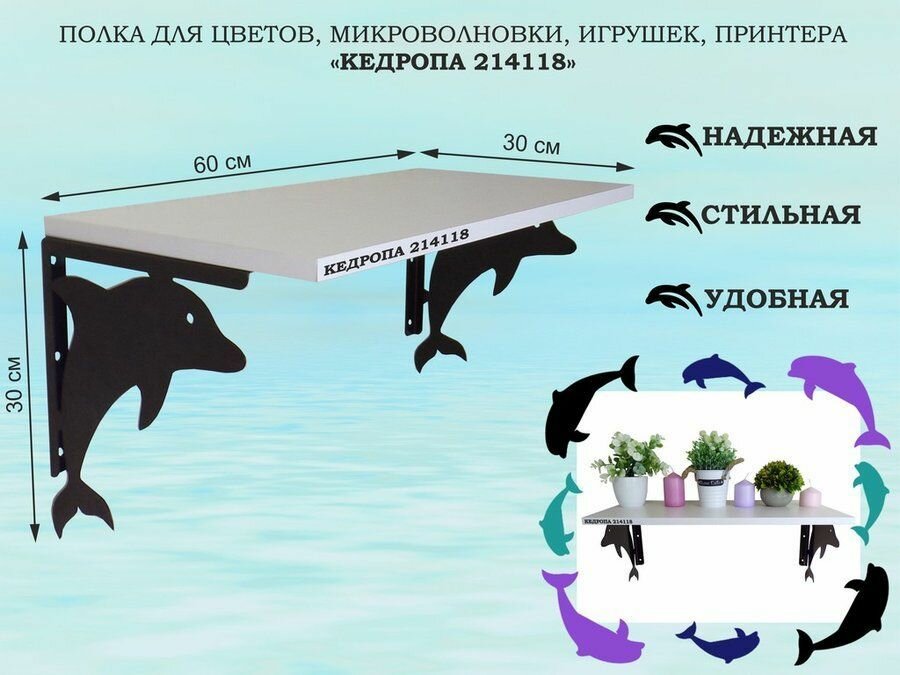 Полка для цветов, микроволновки, игрушек, принтера, размер 30х60x30 см, чёрный, белый