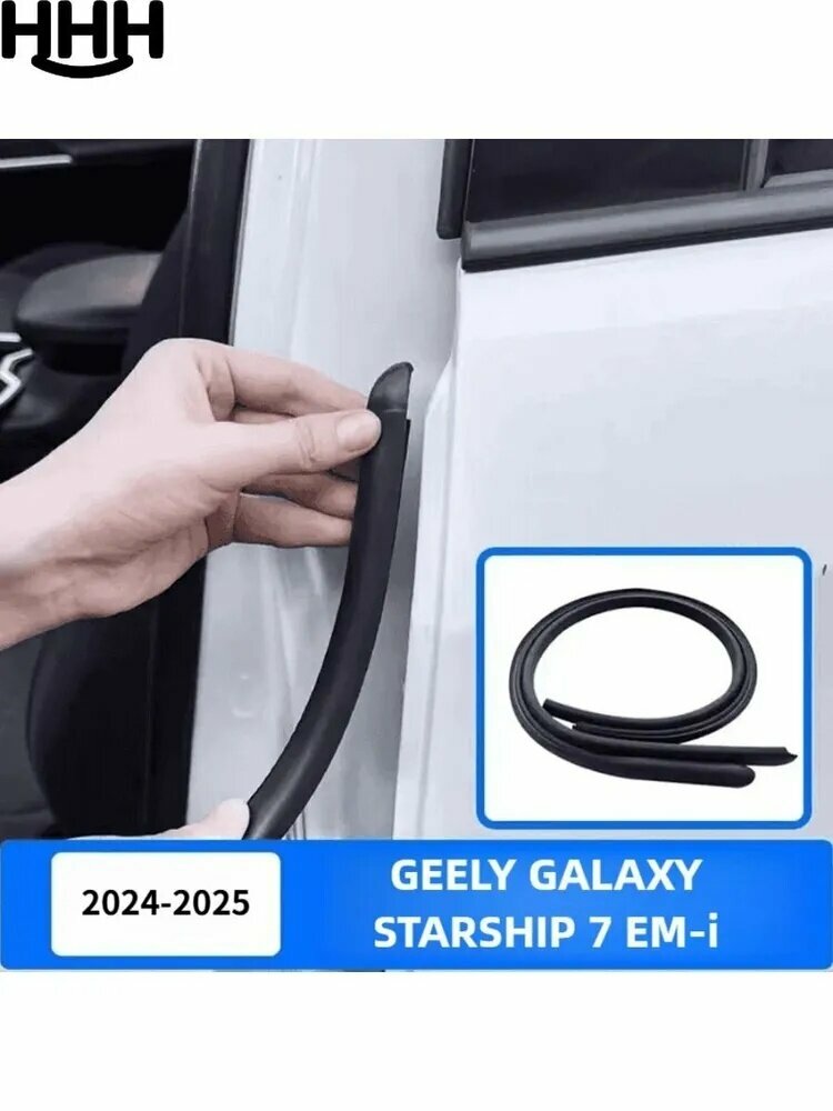 Уплотнитель автомобильный арт. GEELY GALAXY STARSHIP 7
