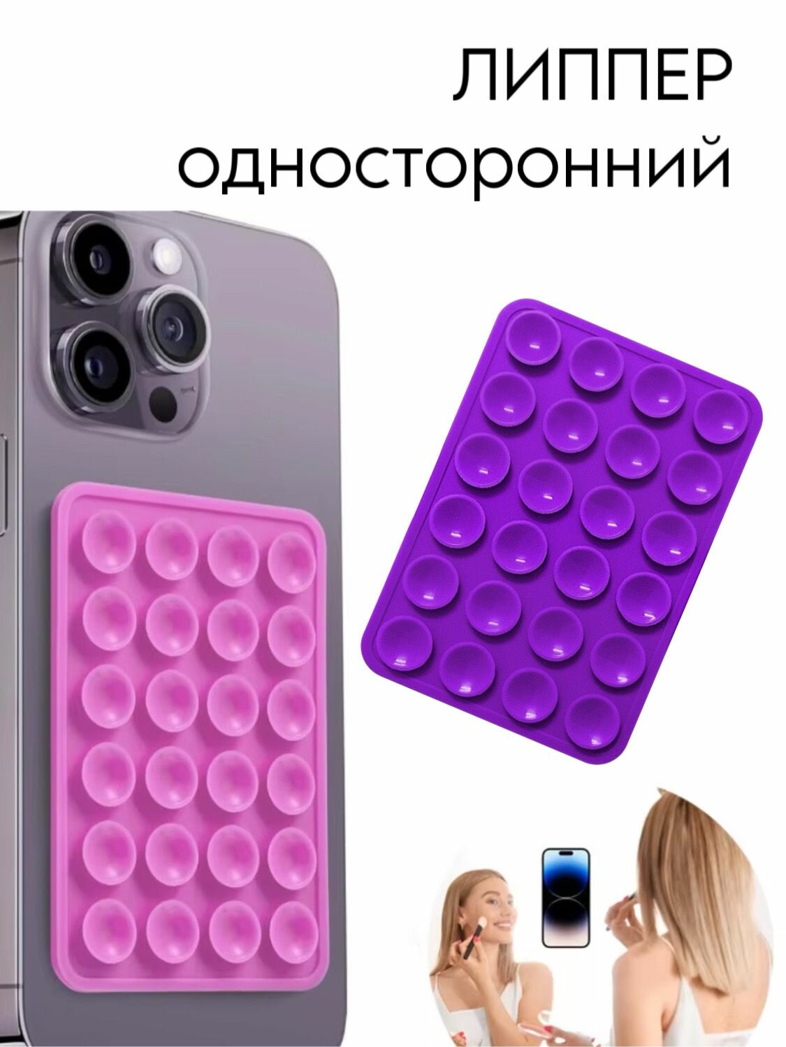 Силиконовый липпер для телефона, односторонний