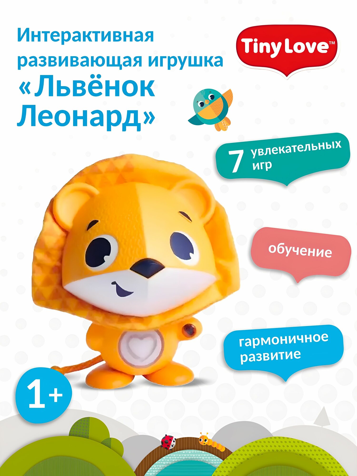 TINY LOVE Интерактивная развивающая игрушка Поиграй со мной Леонард для детей от 1 года