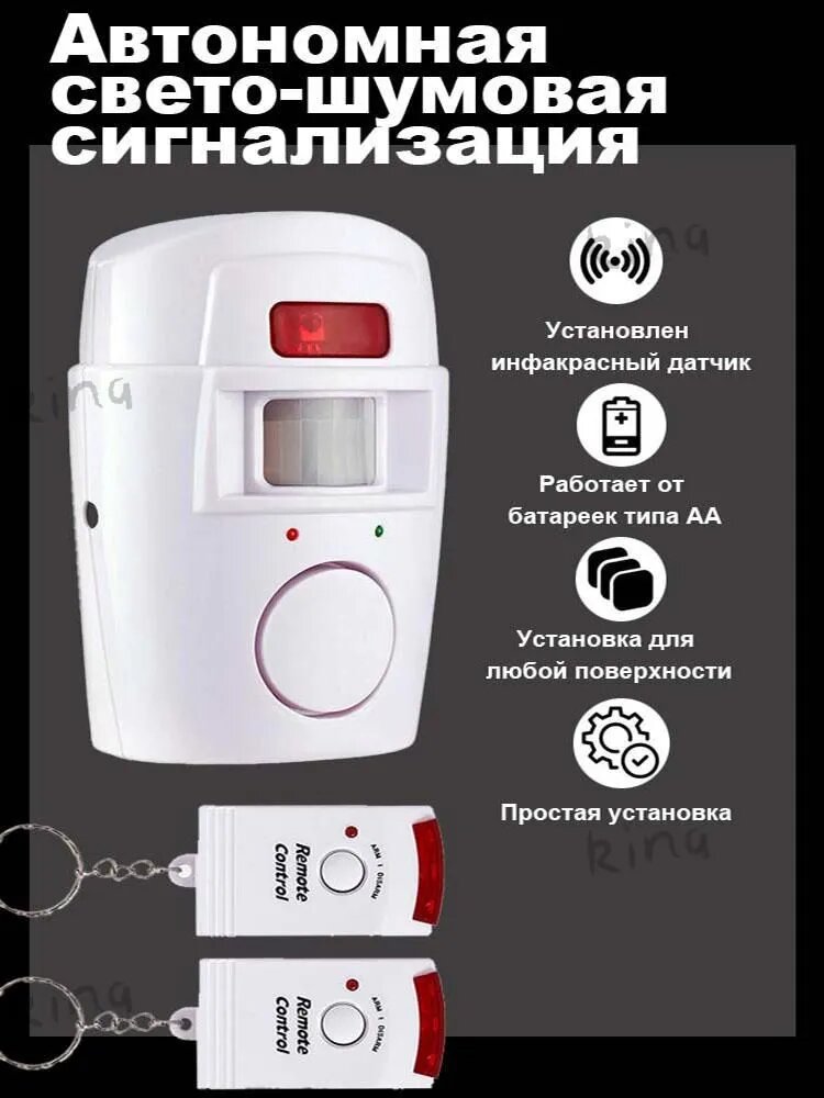 Автономная свето-шумовая сигнализация / Защита от воров с датчиком движения Warning Light RV-06 и 2-мя пультами управления