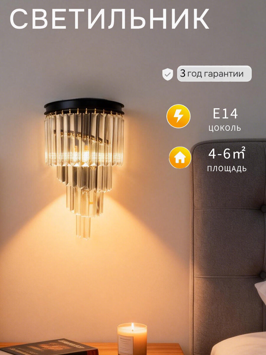 Светильник настенный бра