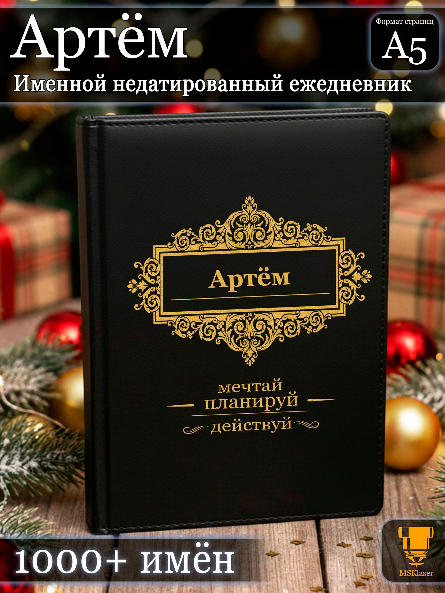 Именной недатированный ежедневник Артём формата А5