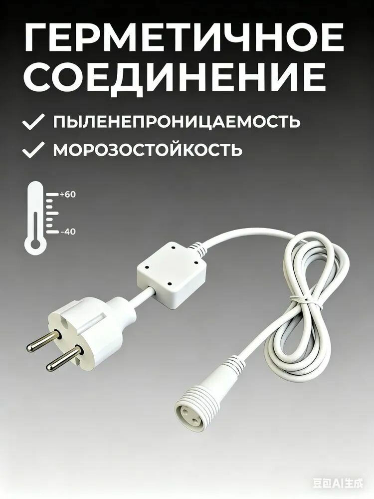 Силовой кабель, Блок питания для гирлянд, для бахромы, нити, неона, занавесов 220В, 1м, уличный, белый