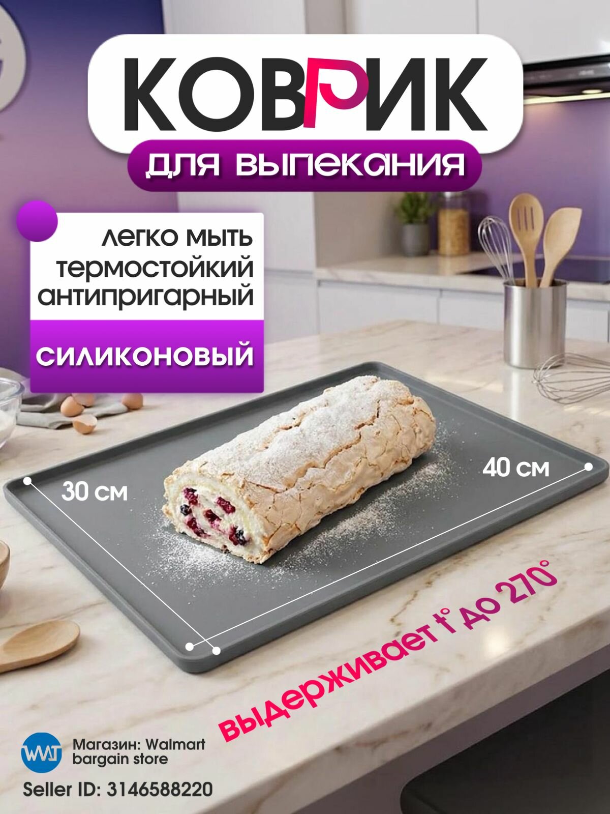Коврик для приготовлениях 30 см