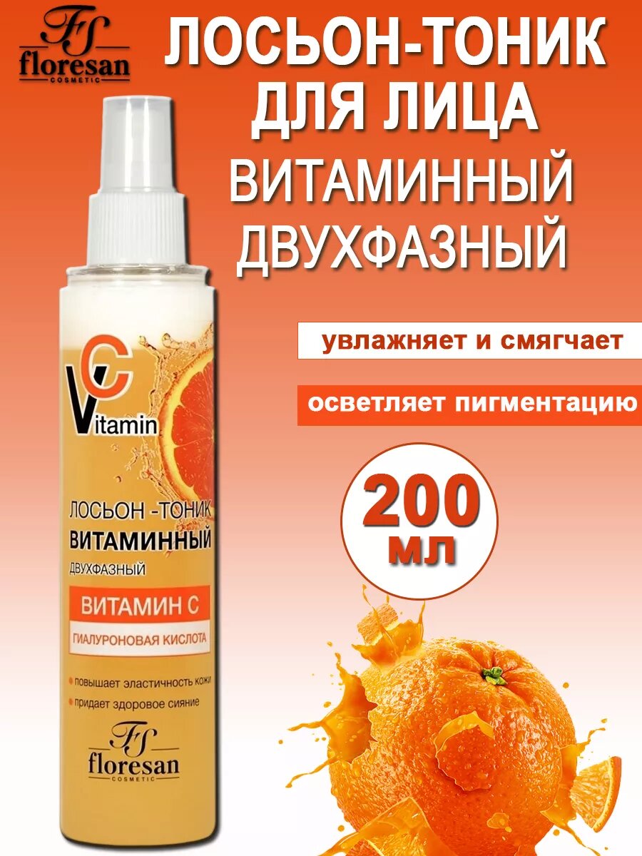 Floresan Лосьон-тоник для лица витаминный двухфазный, витамин С и гиалуроновая кислота 200 мл