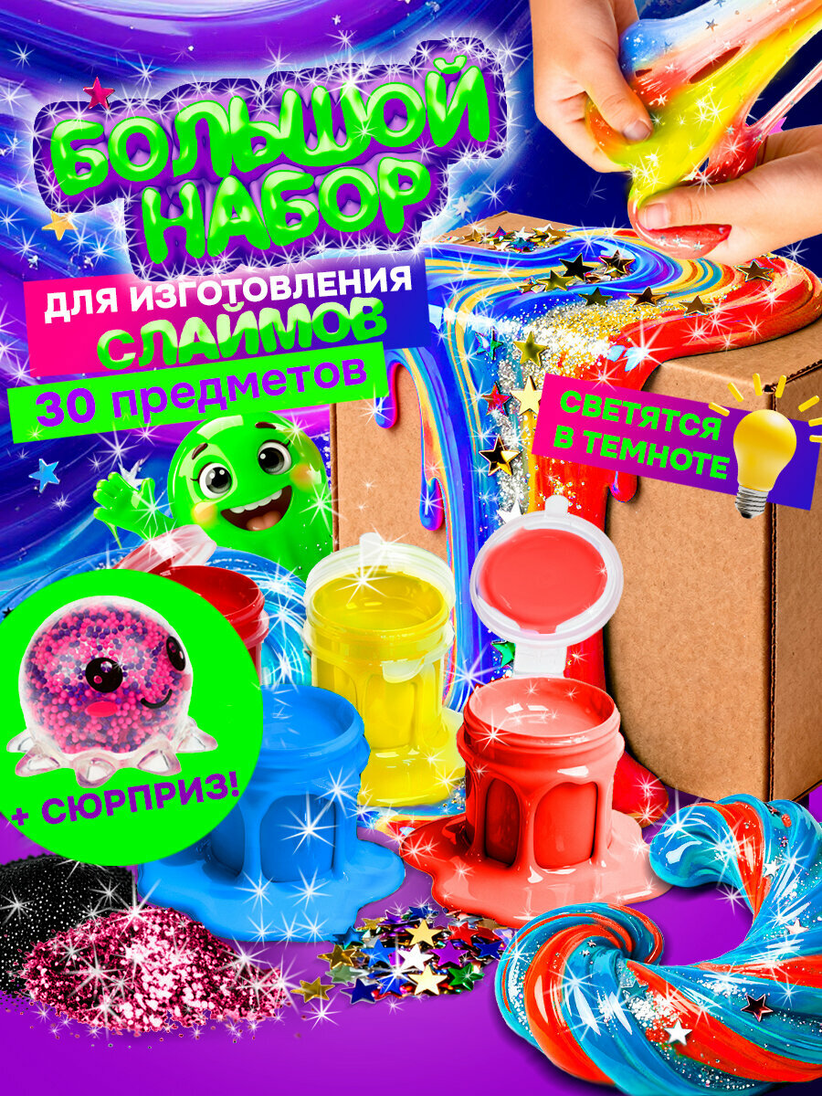 Набор для создания слаймов 1TOY "Сделай слайм", для опытов, для девочек/мальчиков, от 5 лет