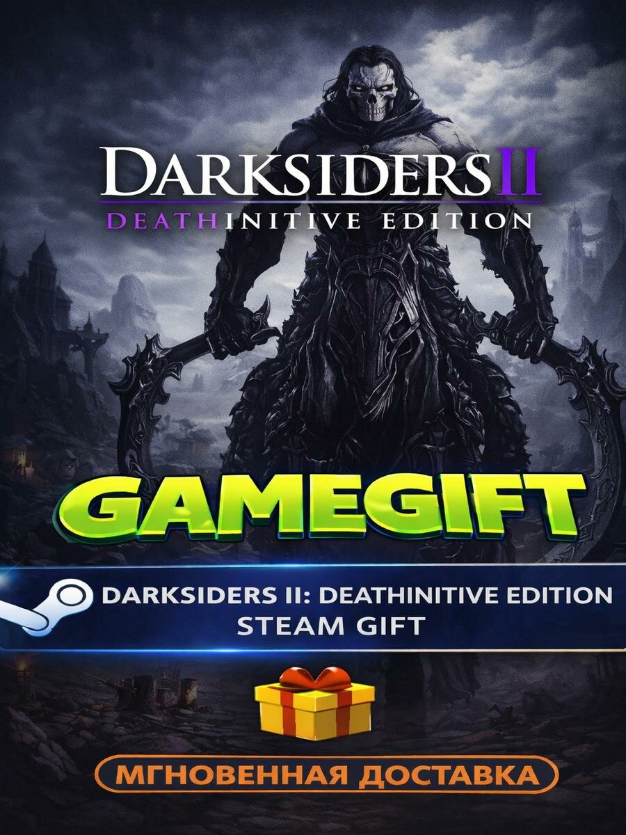 Игра Darksiders II Deathinitive Edition для STEAM ПК (PC) | Страна активации - Пакистан | Подарком на Ваш аккаунт | Автовыдача