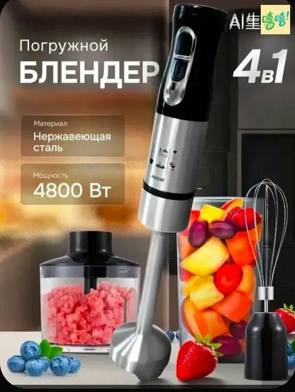 Погружной блендер Блендер. Капучинатор.4800, черный, хром