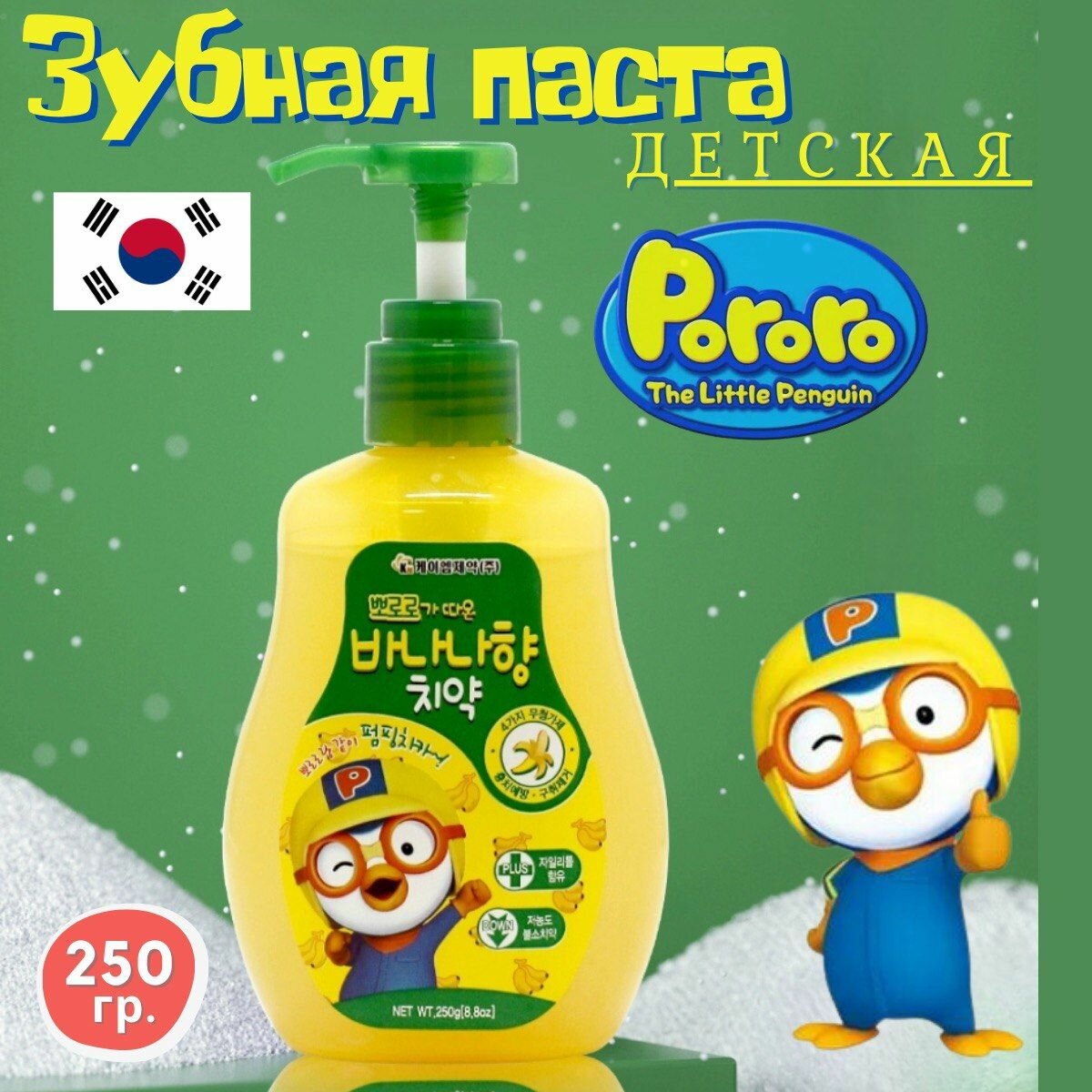 Детская зубная паста с дозатором со вкусом банана для детей от 2 до 6 лет гелевая формула защита от кариеса и налета
