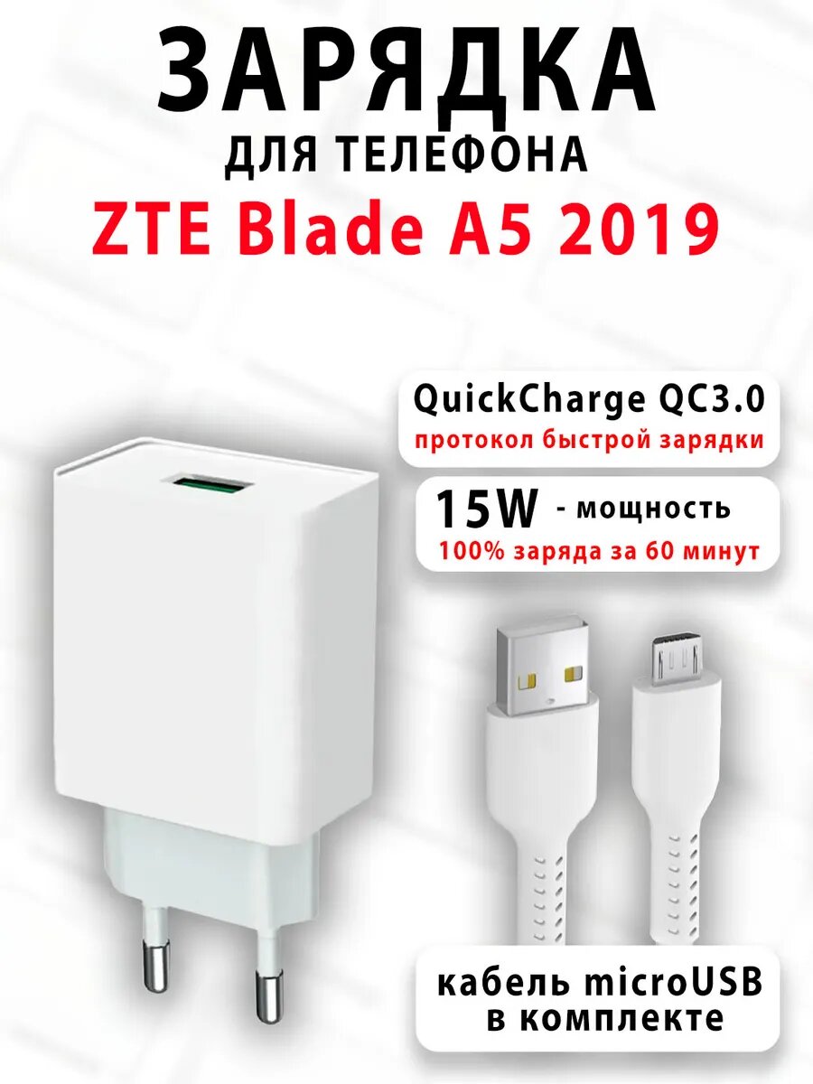 Зарядное устройство для телефона ZTE Blade A5 2019