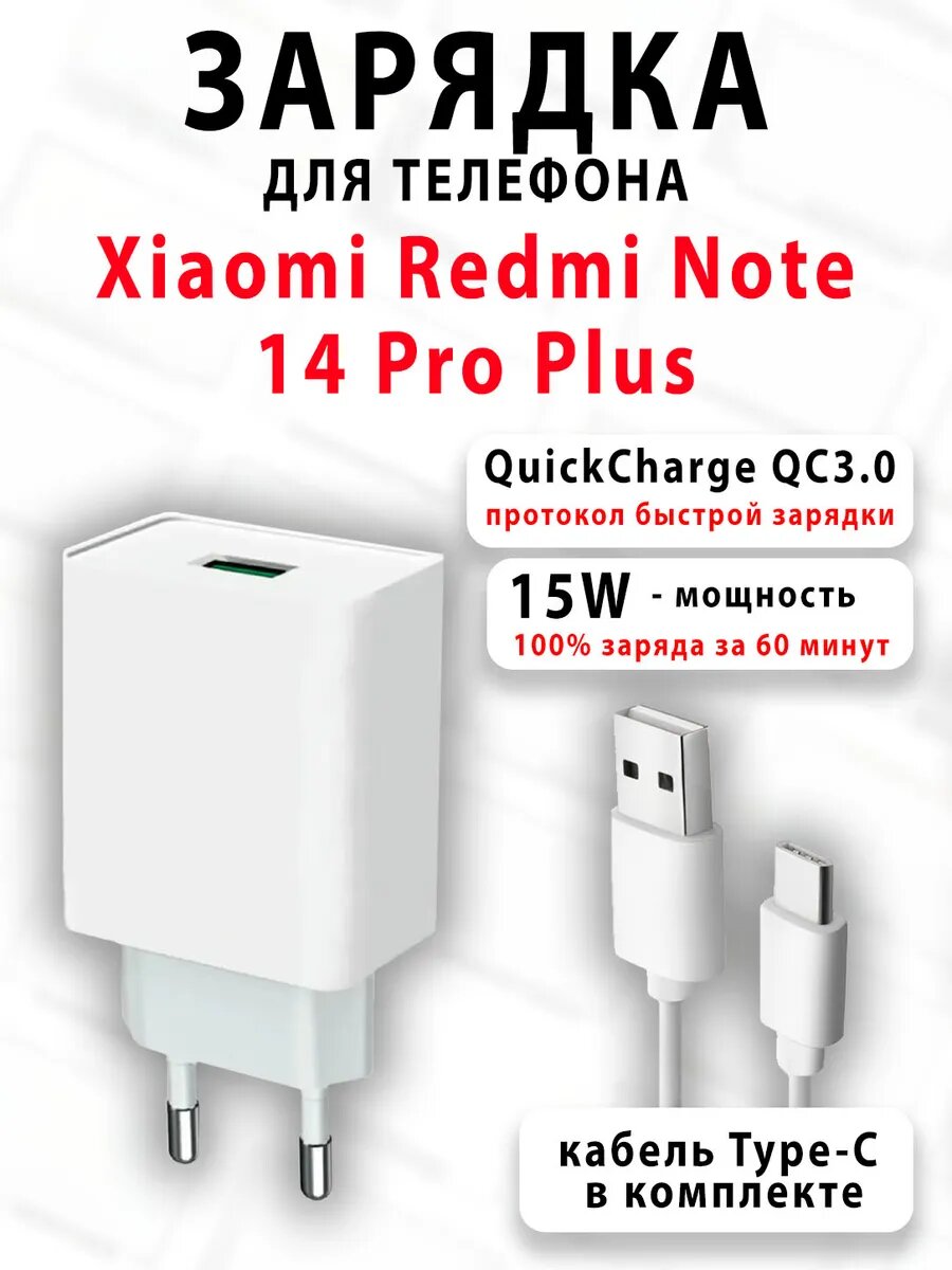 Зарядка для телефона Xiaomi Redmi Note 14 Pro Plus