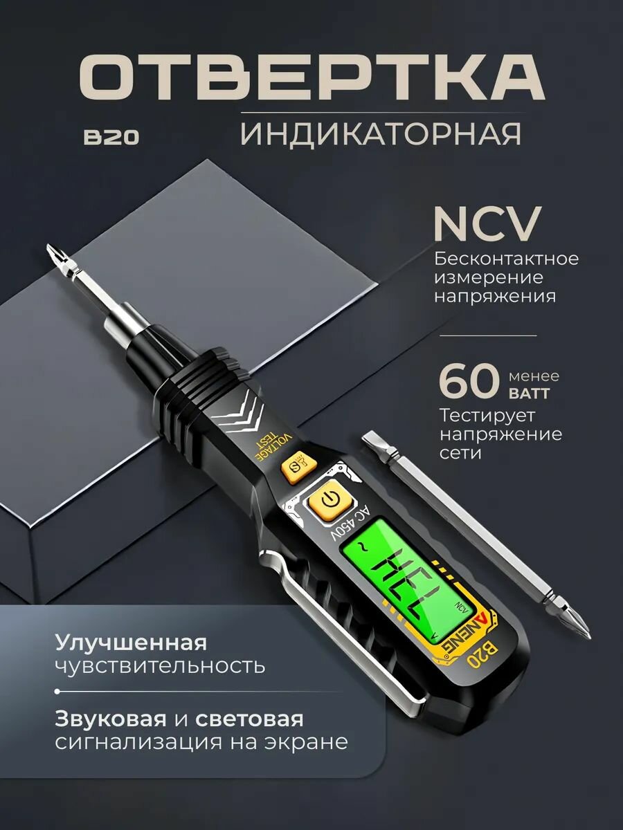 Тестер напряжения В20 черный, отвертка индикатор, пробник 12-220В, бесконтактный тестер электрики с прозвонкой
