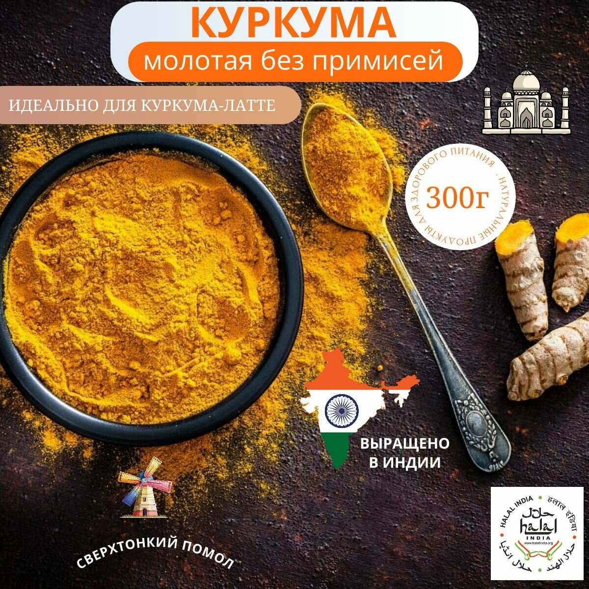 Куркума молотая