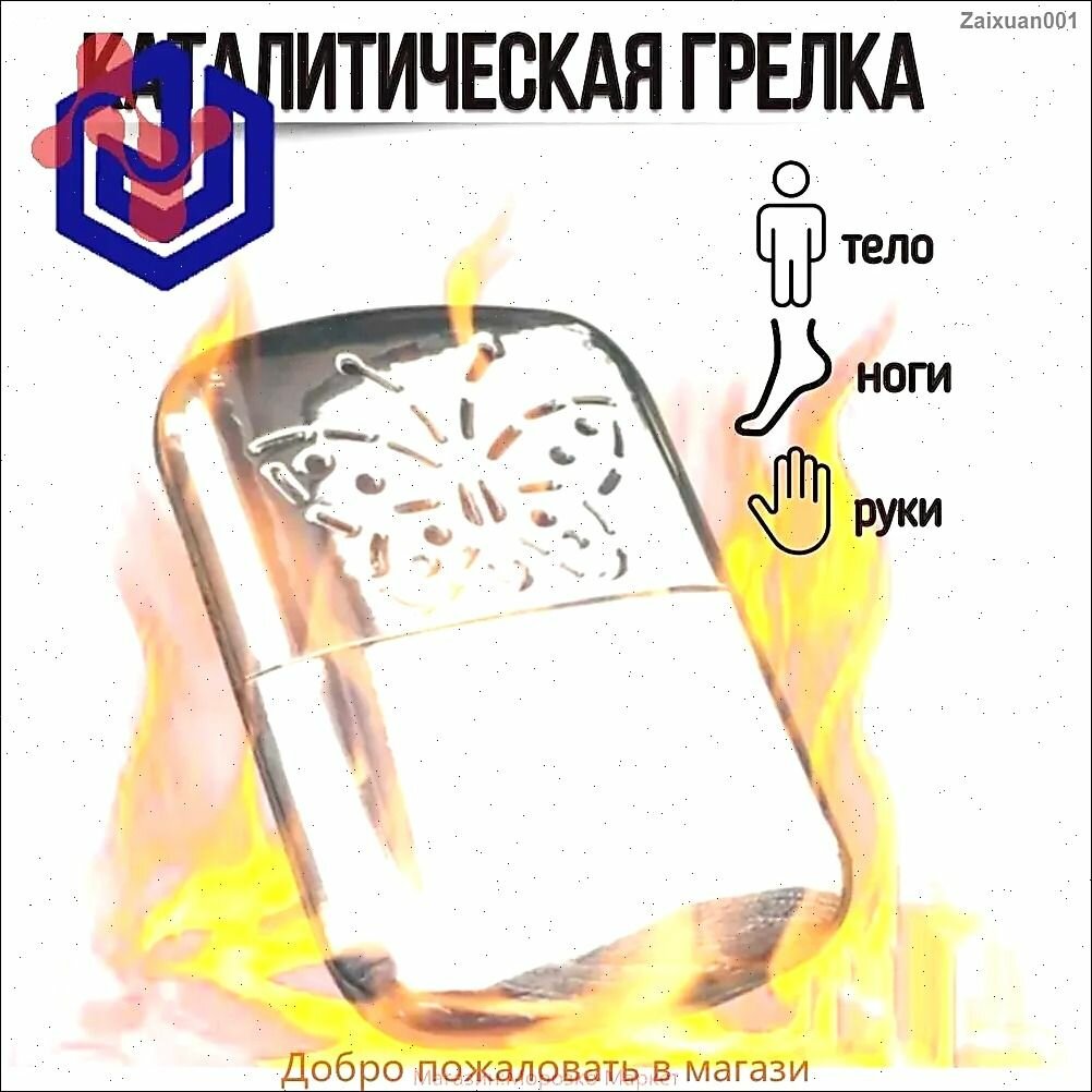 Туристическая грелка