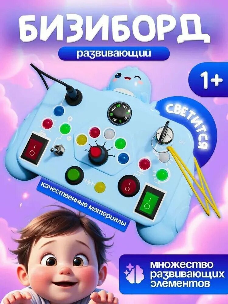 Бизиборд электронный развивающая игрушка
