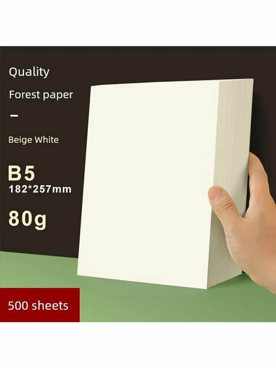 Бумага для печати (B5, 80 г, рисово-белая, 500 листов)