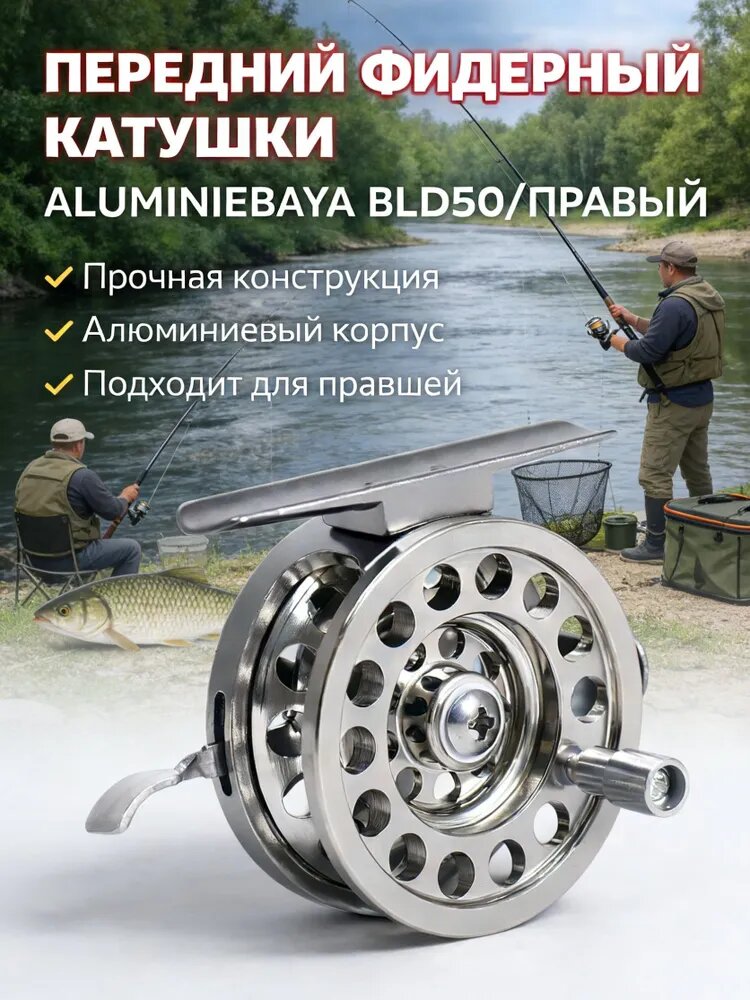 MAY market Катушка инерционная алюминиевая BLD50, диаметр 55 мм