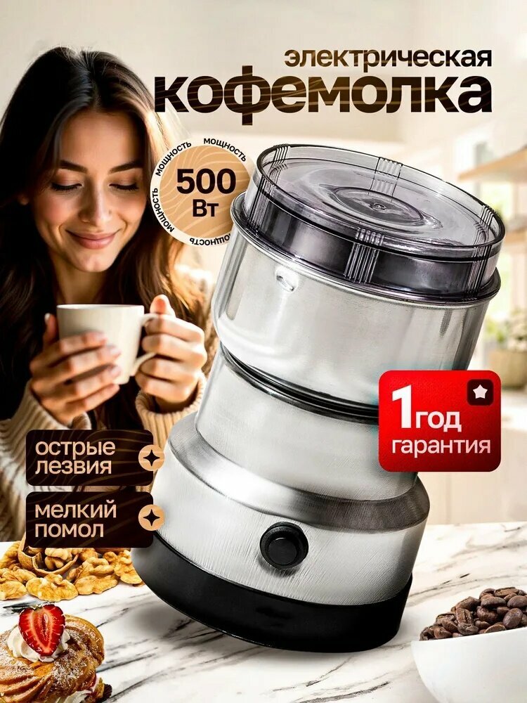 Кофемолка kofe 500 Вт, объем 100 г