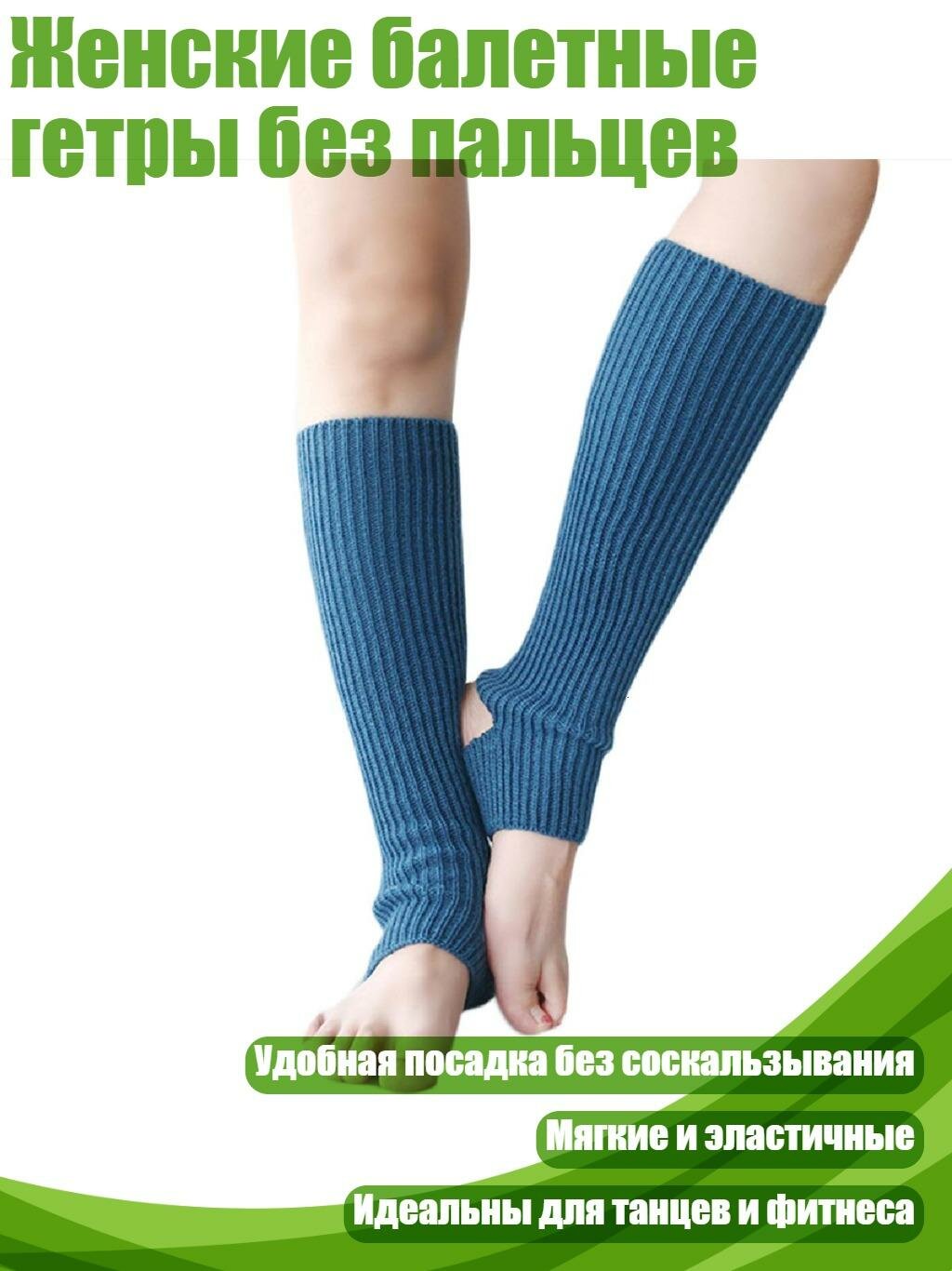Женские балетные гетры без пальцев, Темно-зеленый