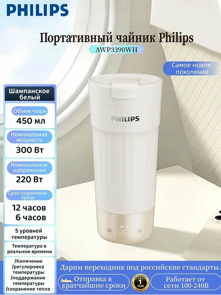 Philips Термокружка, 0.45 л