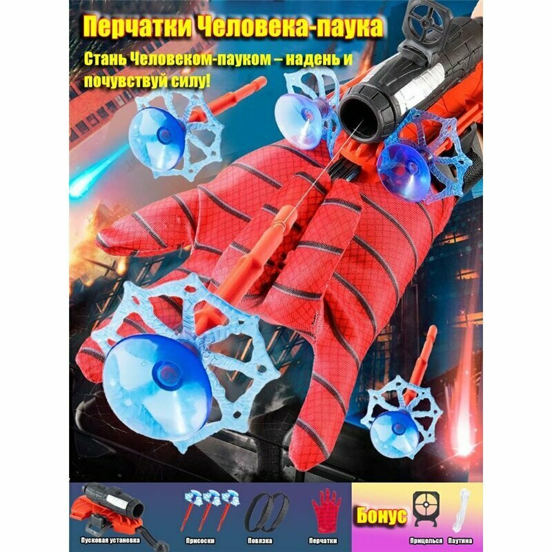 Перчатка Человек-Паук Spider-Man с паутиной Cтреляющий бластер с присосками игрушка на руку для детей