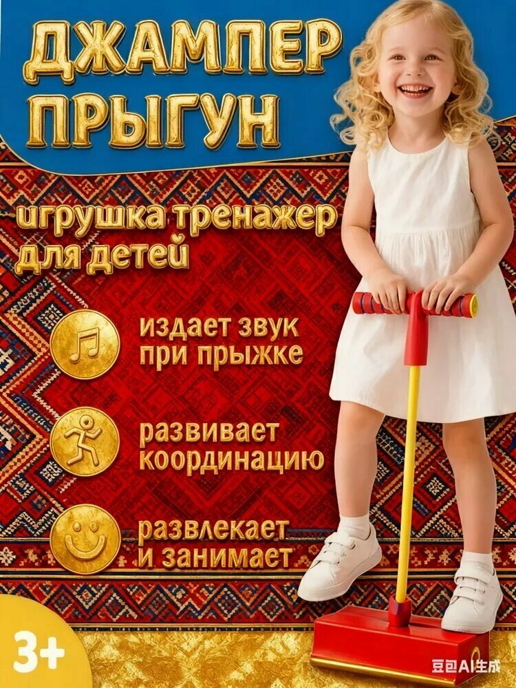 Джампер прыгун для детей 3+ Игрушка-тренажер с звуковым эффектом