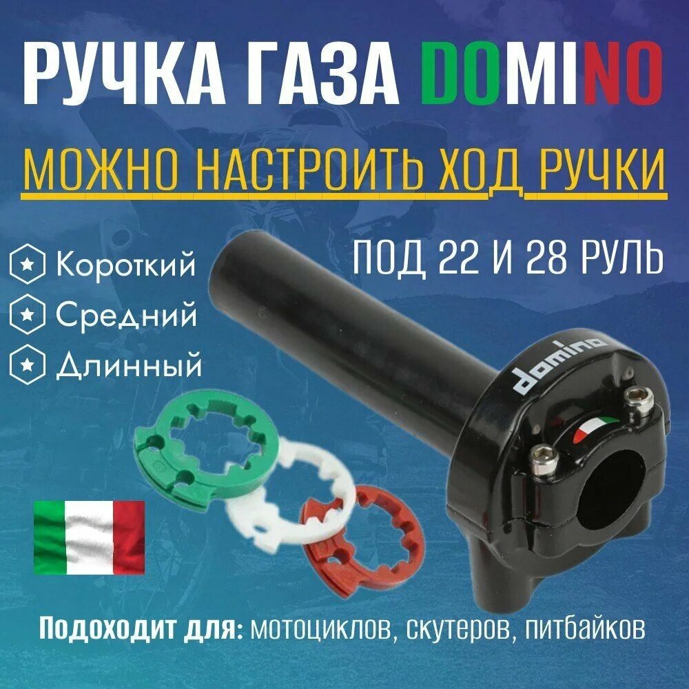 Ручка газа мотоцикл скутер питбайк короткоходная