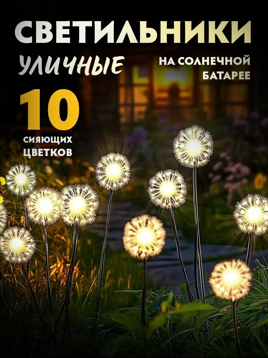 Светильник садовый на солнечной батарее подсолнухи