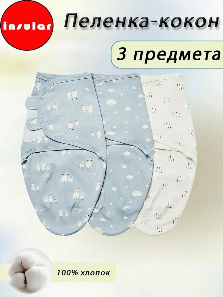 Пеленка-кокон insular