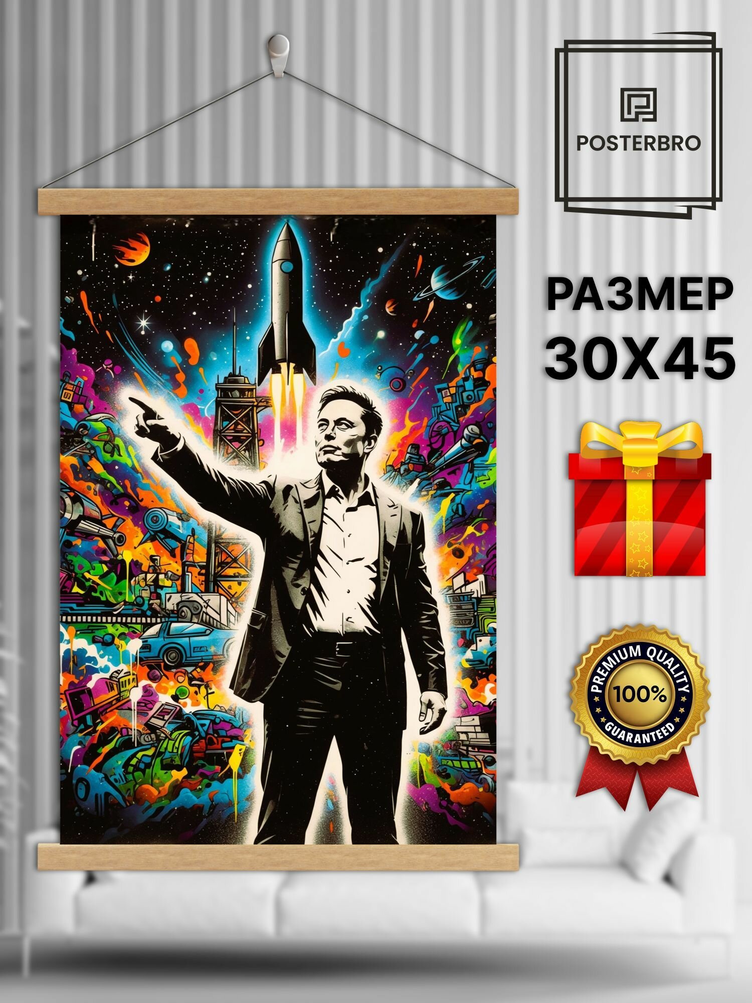 Posterbro постер на стену "Илон Маск" 30х45 см в стиле граффити с рамкой, подарочный комплект
