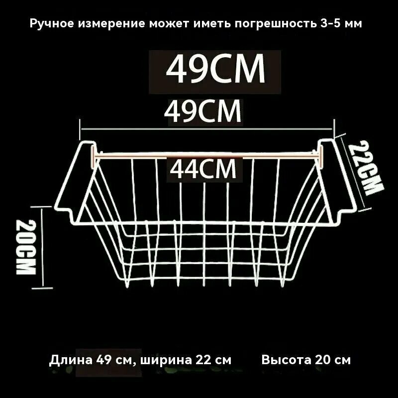 Горизонтальная морозильная корзина Длина: 49 см, ширина 22 см, высота 20 см