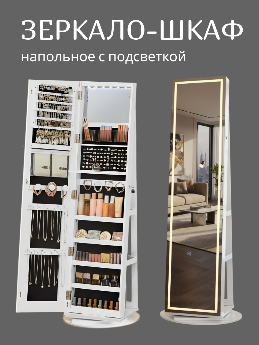 Зеркало-стеллаж WHITE, LED-подсветка, белая рама, 162x55x16 см