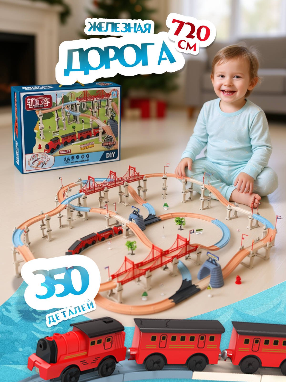 Пластиковая железная дорога, 350 элемента, с поездом с батарейками