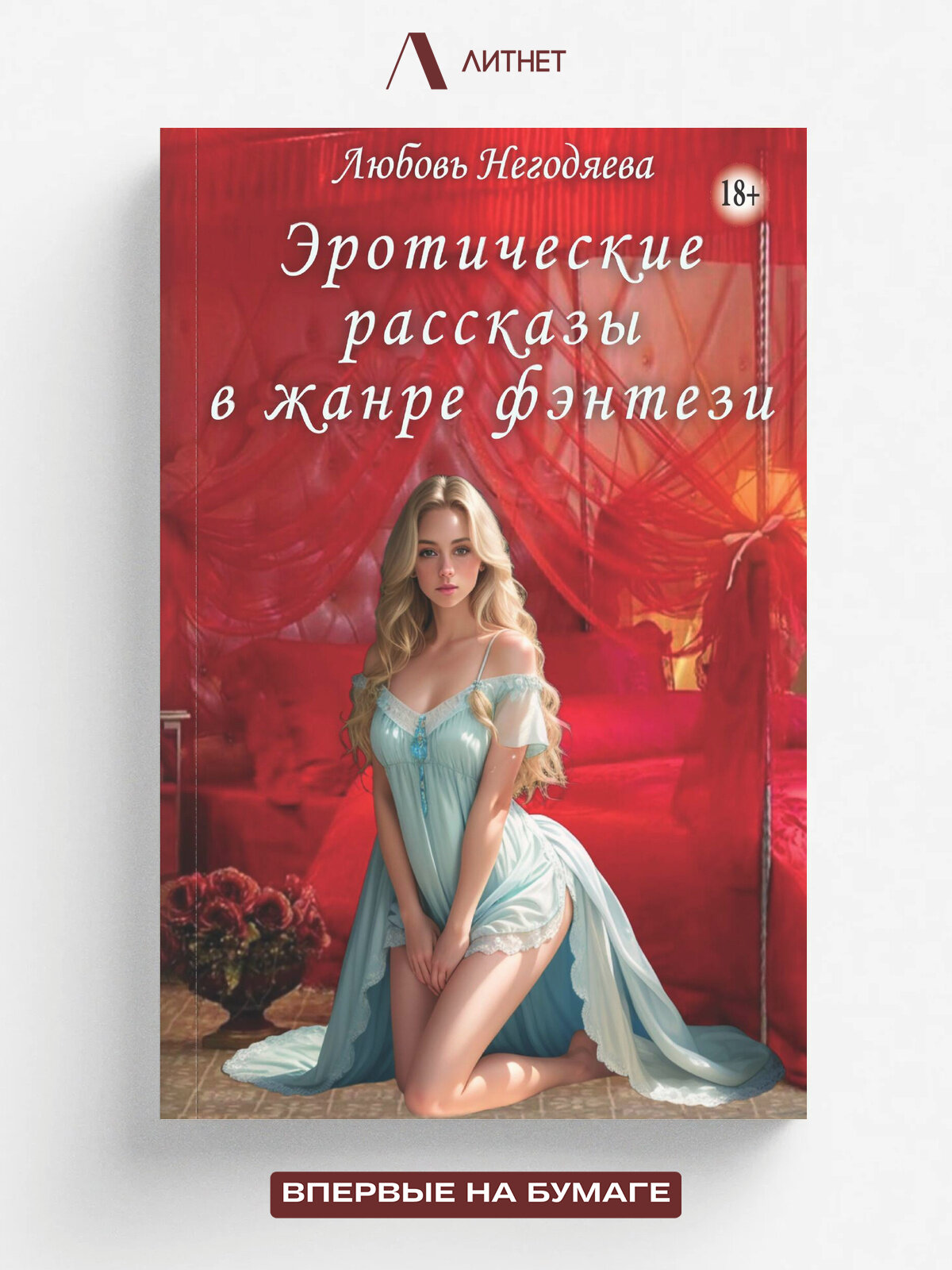 Эротические рассказы в жанре фэнтези