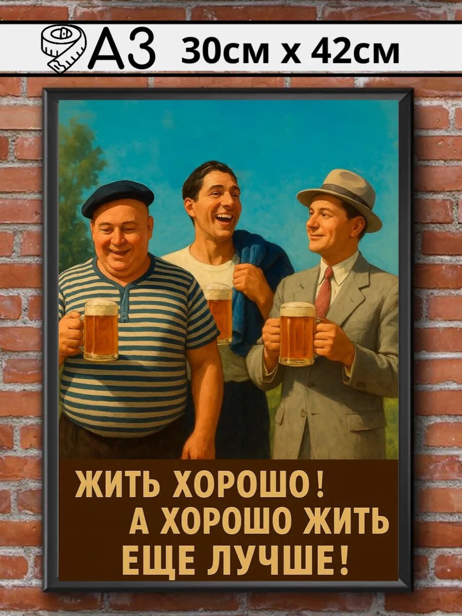 Постеры на стену СССР алкоголь