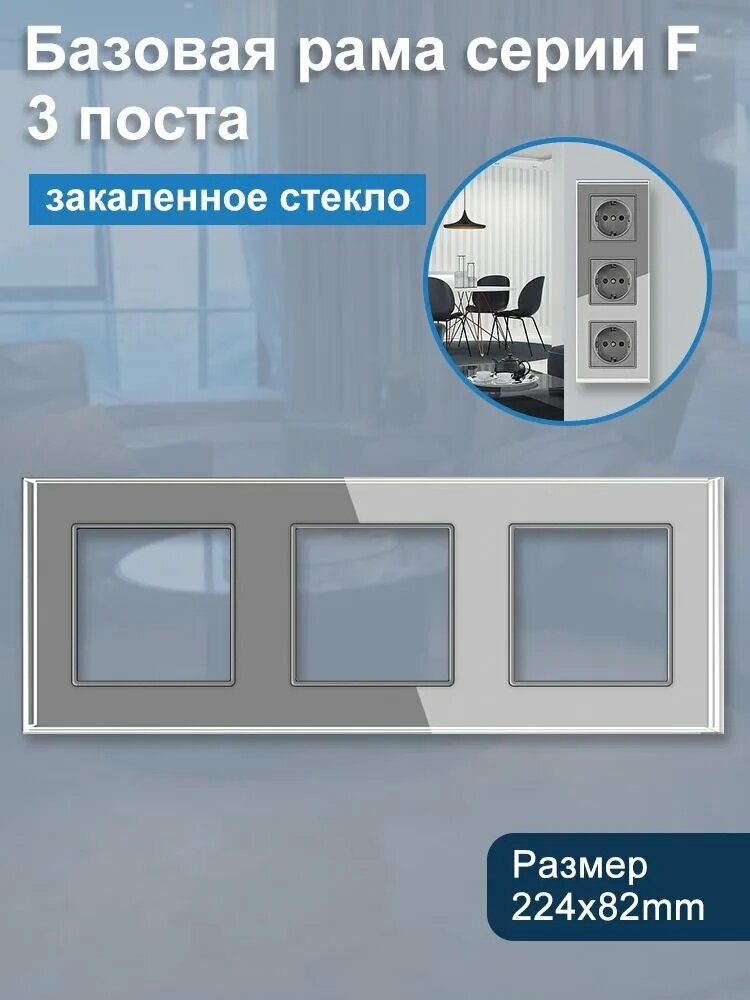Viswe Рамка электроустановочная, серый, 3 пост, 1 шт.