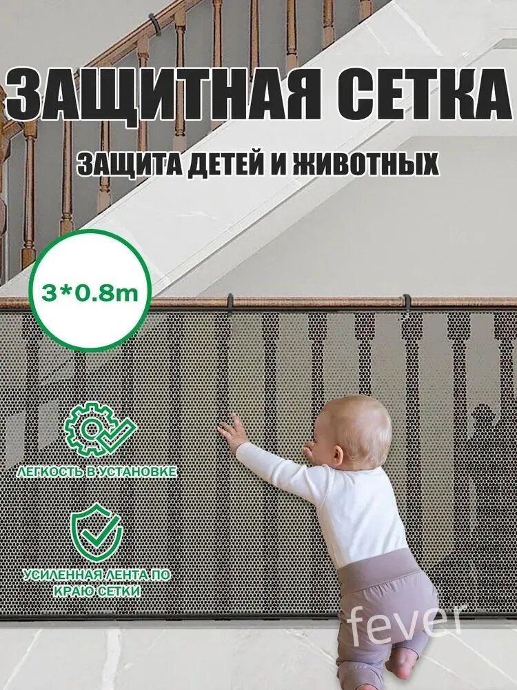 Защитный барьер для детей и животных (Черный, 300 * 80 см) / Ограждение для дверей, лестниц и проемов / Сетка-бариер для безопасности детей и домашних питомцев