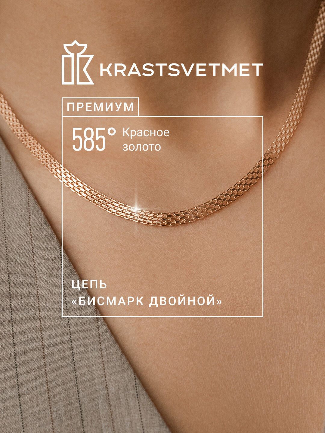 Цепь красное золото, 585 проба