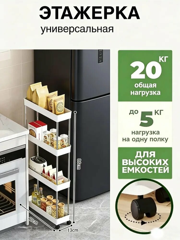 Этажерка, 4 секц, Пластик, ABS пластик, 13х40х86 см