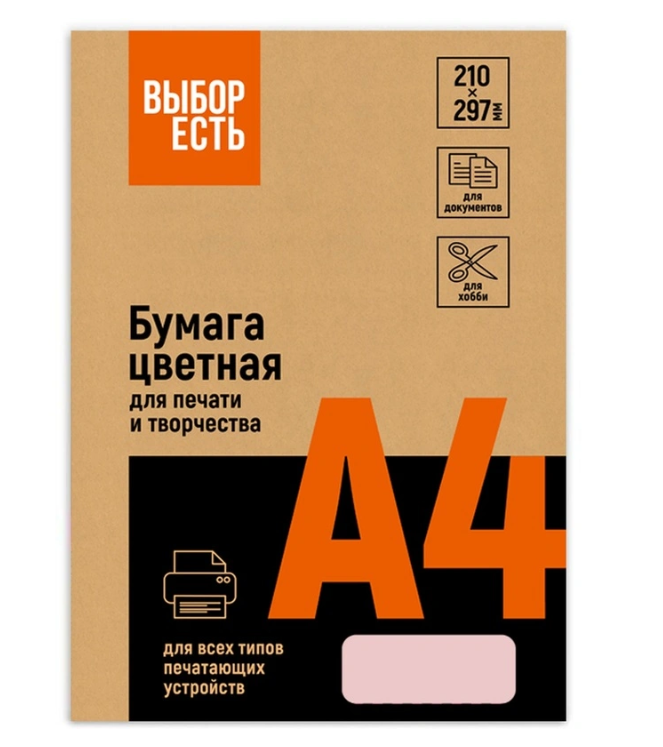 Бумага цветная для печати ProMega jet (Выбор есть) розовая пастель (А4, 160 г/кв. м, 250 листов)