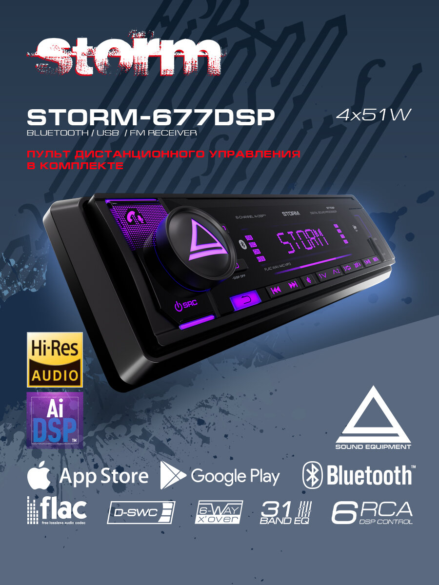 Магнитола автомобильная процессорный BT/USB ресивер AurA STORM-677DSP