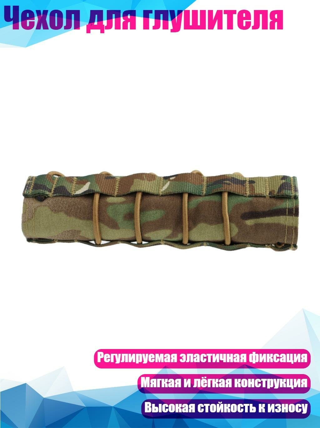 Чехол для глушителя, MC