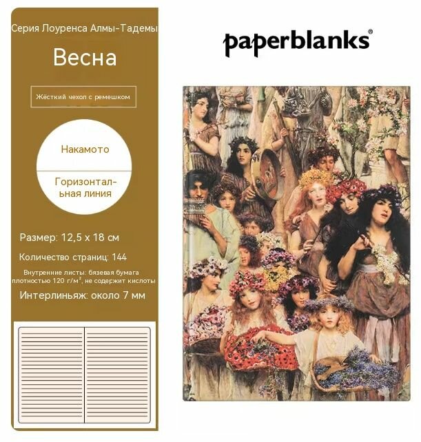 Блокнот Paperblanks для подарка, дизайн Весна , винтажный стиль, элегантный, для творческих людей