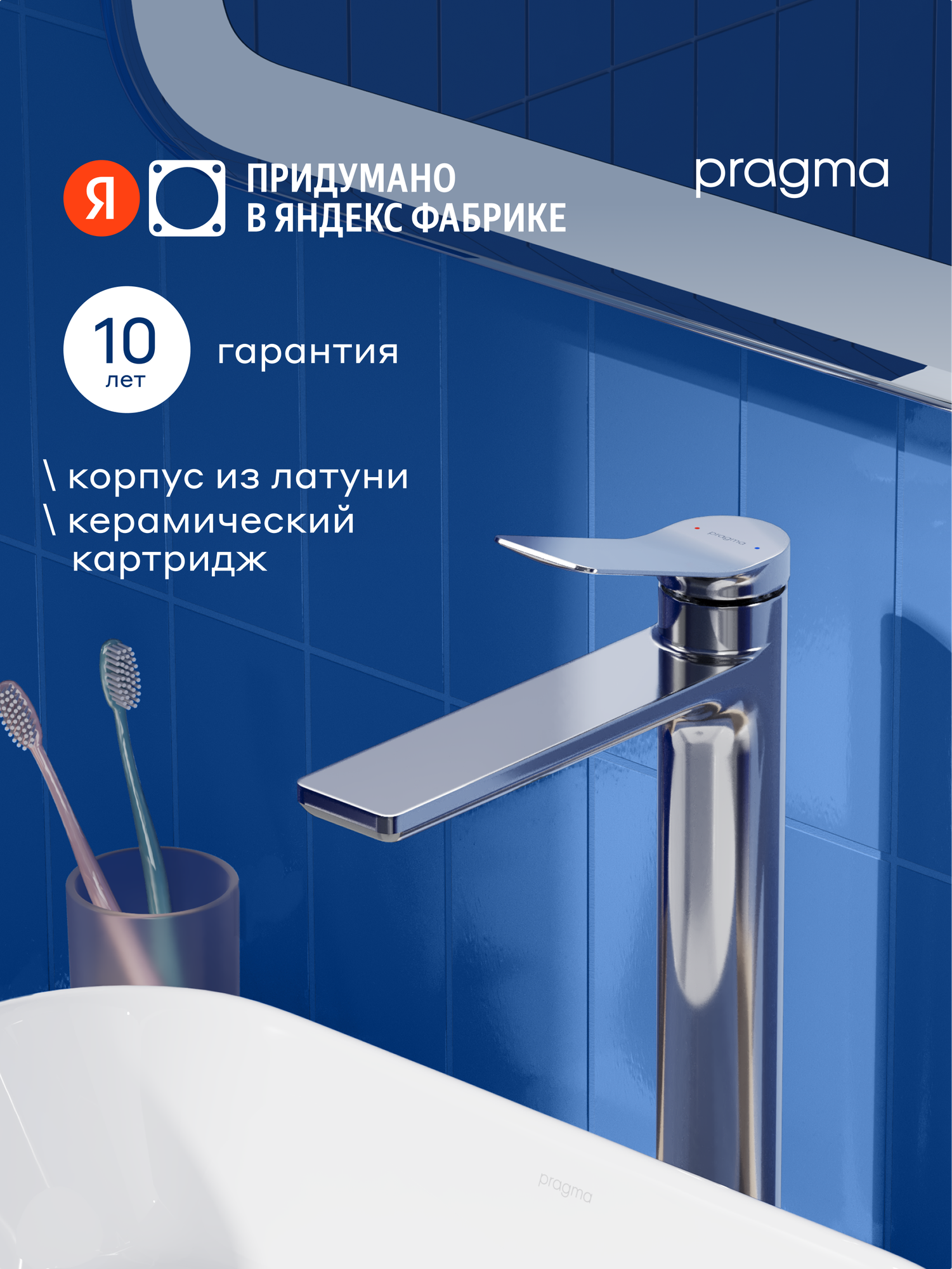 Смеситель для накладной раковины Pragma Ryld, хром, RLD3. CFWT.029